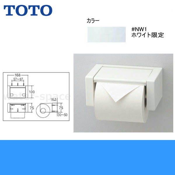 [YH51R#NW1]TOTOスタンダードシリーズ紙巻器[#NW1限定] - 住設の専門ショップ・ハイカラン屋
